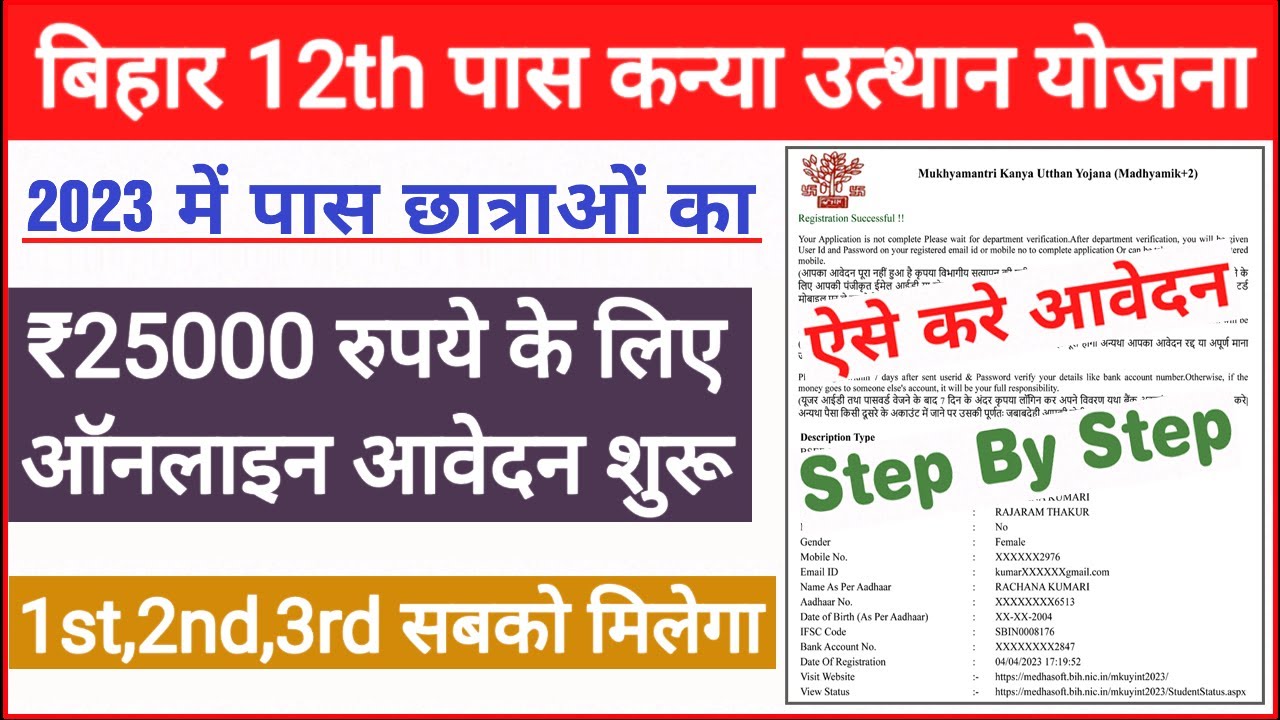 Bihar Inter Pass Scholarship 2023 Online Form Kaise Bhare Bihar Board
