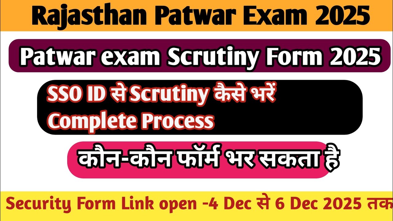 Patwar Scrutiny Form 2025 | Scrutiny Form Kaise Bhare | Patwari Result ...