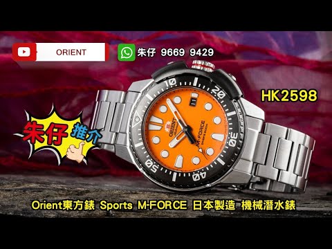 ORIENT M-FORCE AUTOMATIC 200M 防水/防震 /防磁 朱仔推介平玩《日本製造🇯🇵東方自動機械機芯🏆王牌潛水錶 ...