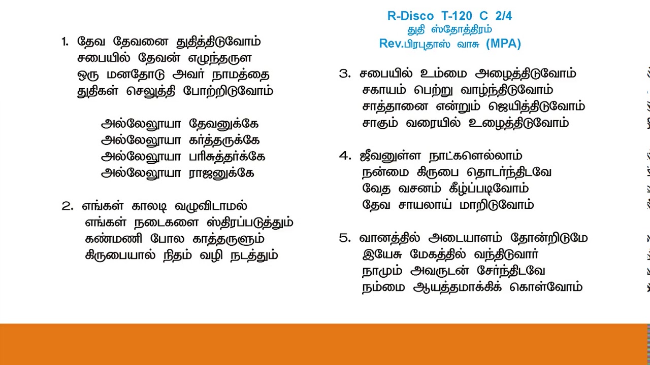 Deva Devanai Thuthithiduvom தேவ தேவனைத் துதித்திடுவோம் Helen Sathya Song 4 with lyrics - YouTube