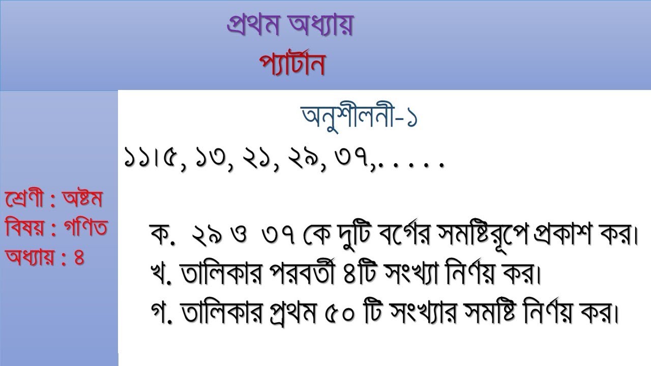 JSC Math Chapter 1 ll Class 8 Math Chapter 1 II Class 8 Math Chapter -1( A-Z ) II Pattern II ...