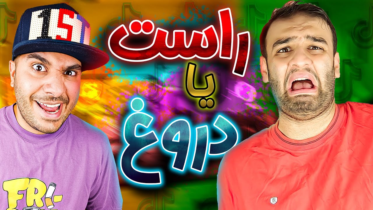 لایف هَک های آشغالی با میلاد😂 @Milad1st1 - YouTube