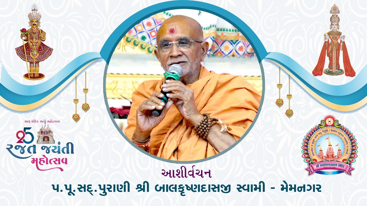 Ashirvacan | P.P. Sadguru Purani Shri Balkrushnadasji Swami | SGVP ...