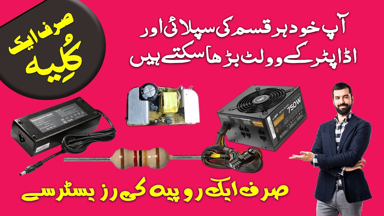 All Power Adapter and Supply Volt increase Very Easy ⚙️ technical mind - YouTube