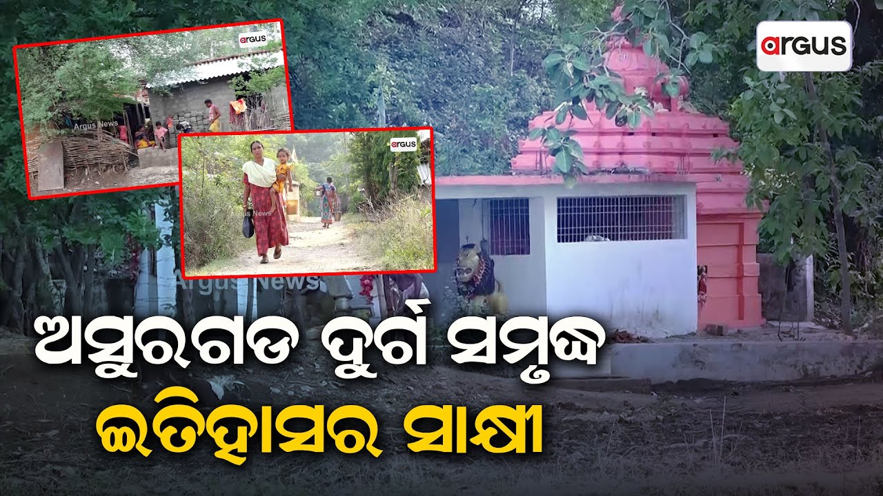 Asurgarh Fort In Kalahandi Cries For Attention - YouTube