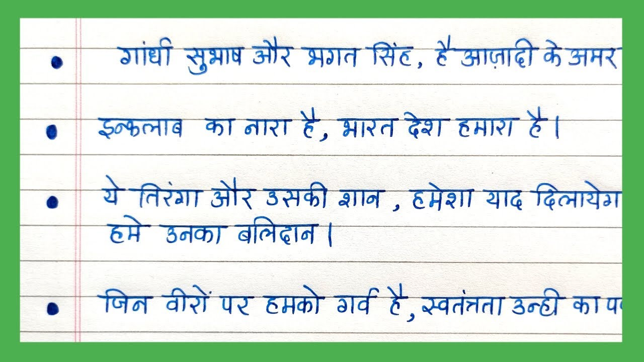 15 August Slogans In Hindi Slogans For Independence Day Slogan For 15-august-slogans-in-hindi-slogans-for-independence-day-slogan-for