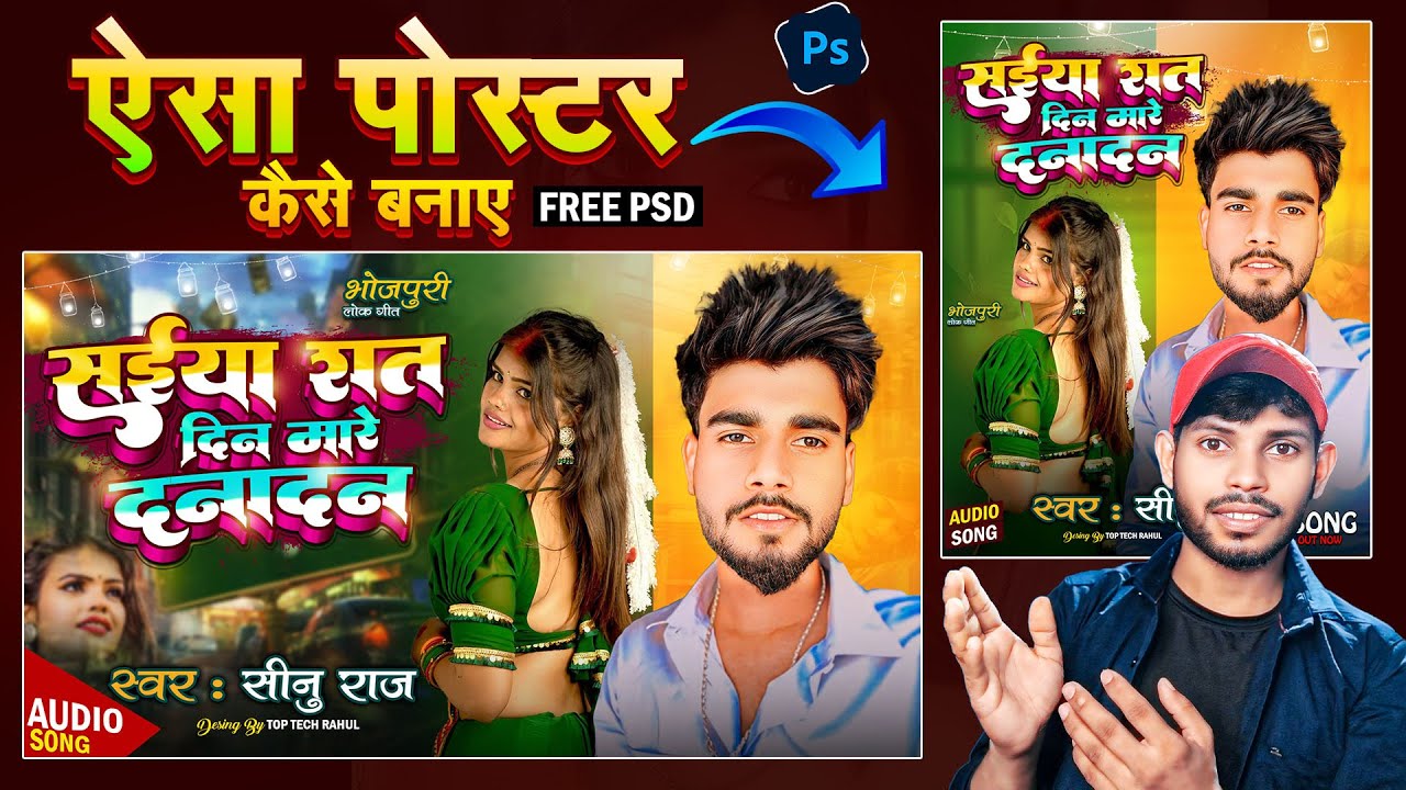 How To Bhojpuri Poster Desing In Photoshop || भोजपुरी पोस्टर कैसे बनाएं ...