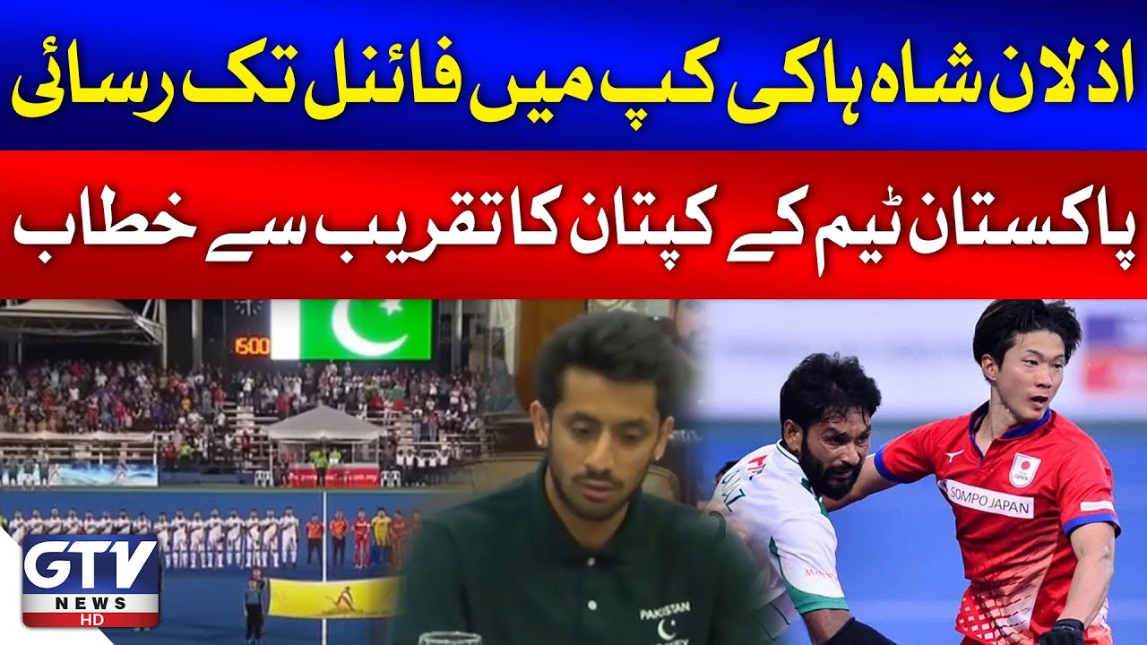 Pakistan Hockey Team Reached Azlan Shah Hockey Cup Final | Captain Muhammad Umar Bhutta ...