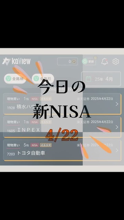 【新NISA】2025年4月22日【日記】 #新nisa - YouTube