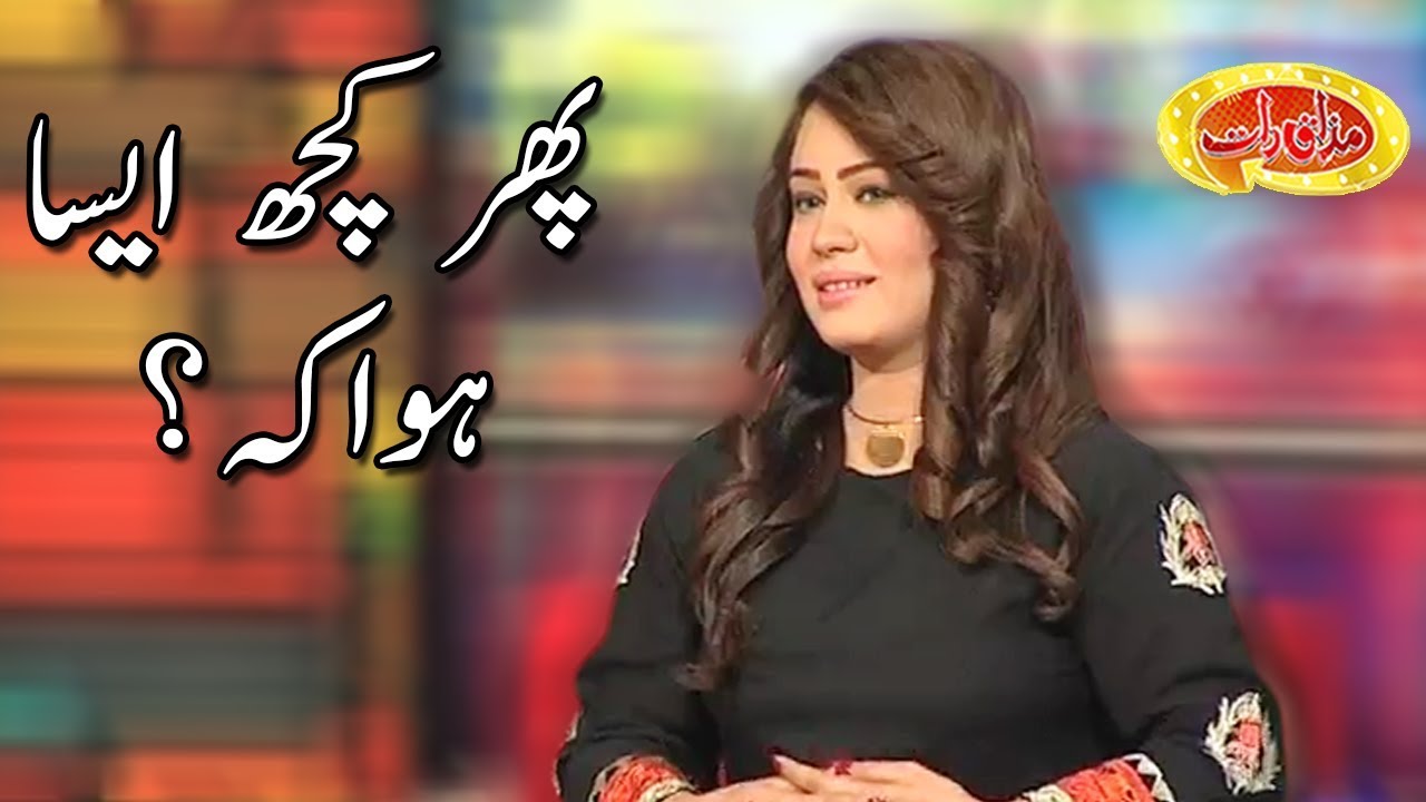 Phir Kuch Aisa Hoa Hay Kainat Chohan Nay Bata Diya - Mazaaq Raat ...