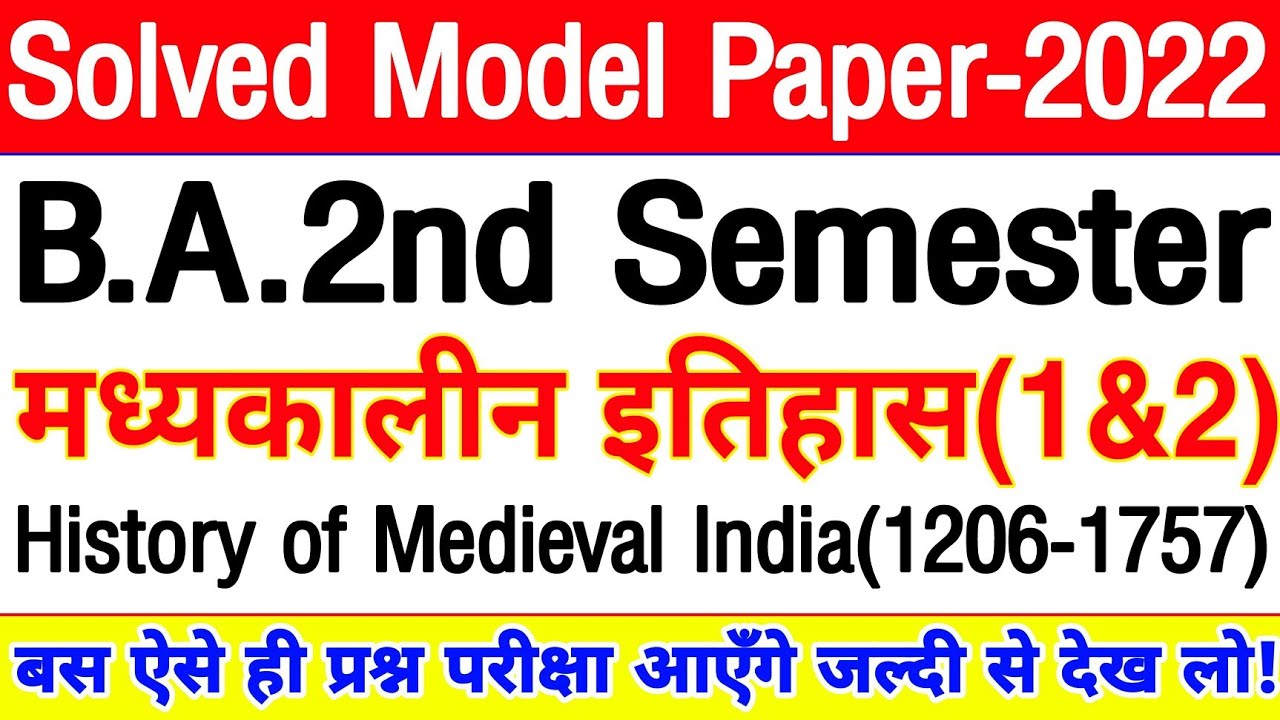 🔴Live B.A.Semester-II | Medieval history ba 2nd semester | Solved model ...