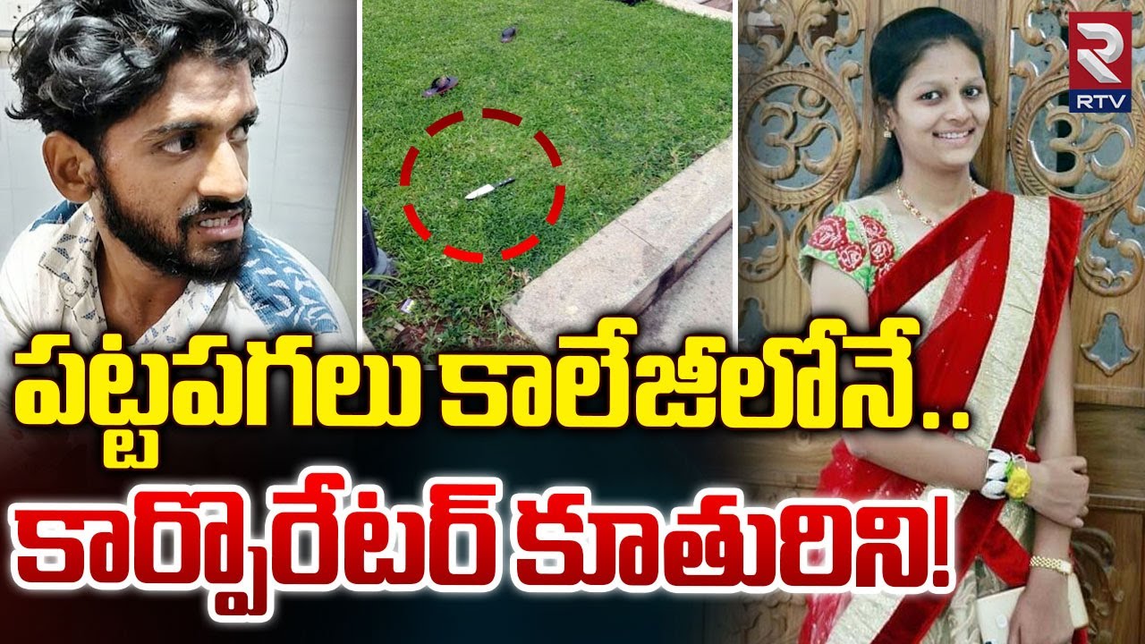 Hubballi Corporator's Daughter Neha Hiremath Incident | Hubballi BVB ...