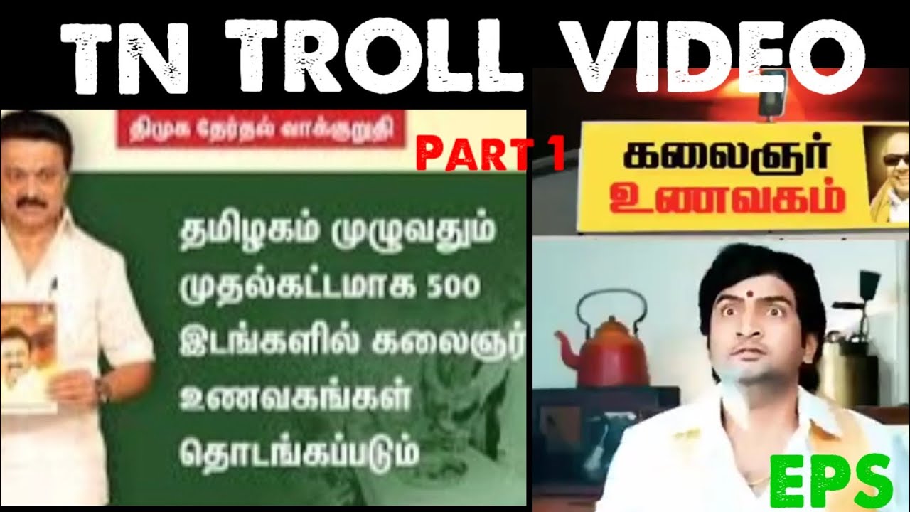 TN TROLL | TROLLME |TROLL TAMIL - YouTube