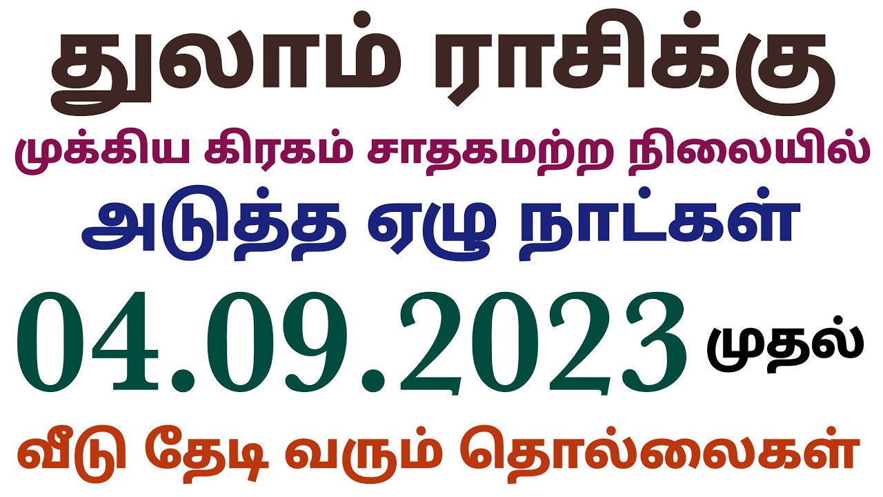 this week thulam rasi horoscope in tamil thulam rasi weekly horoscope ...