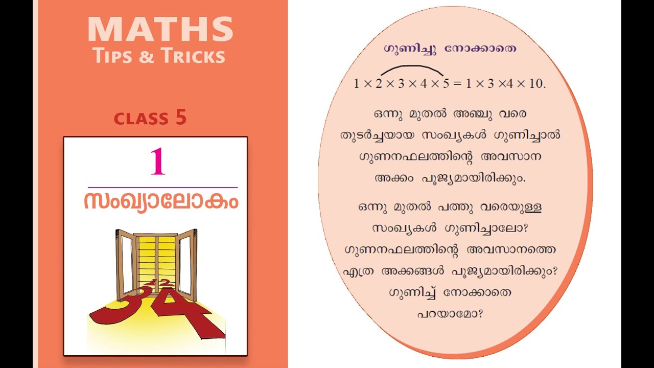 സംഖ്യാലോകം /അഞ്ചാം ക്ലാസ് പാഠം-1/NUMBER WORLD - Class 5 Maths - Chapter ...