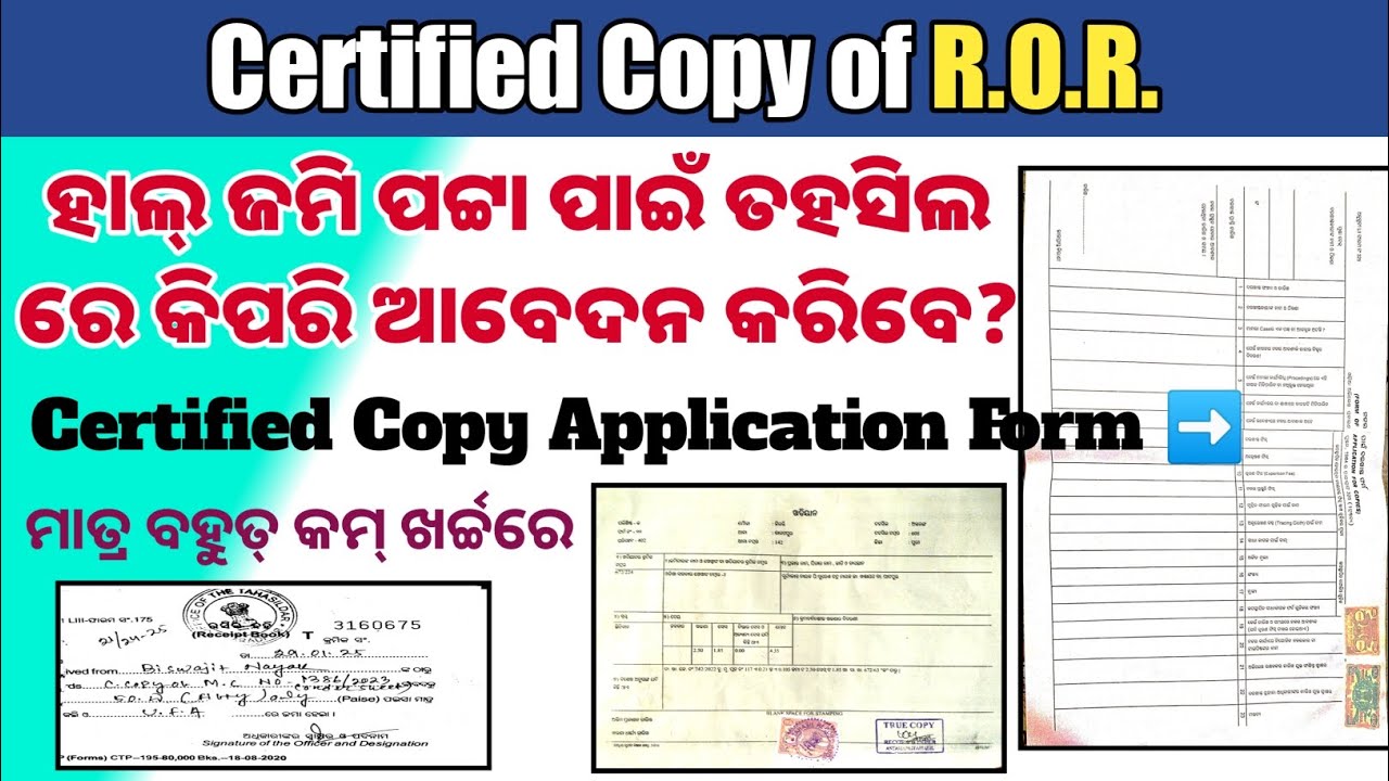 Apply of Certified Copy of RoR Odisha. ହାଲ ଜମି ପଟ୍ଟା ର Certified Copy କିପରି ଆବେଦନ କରିବେ?Revenue ...
