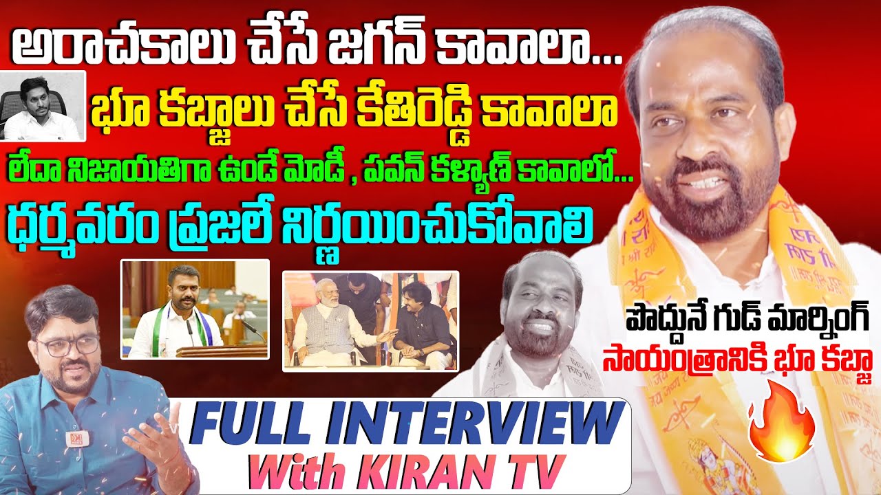 Dharmavaram BJP MLA Candidate Satya Kumar Yadav Mind Blowing Interview With Journalist Kiran ...