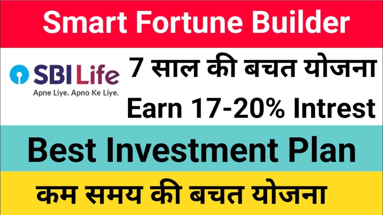 SBI Life Smart Fortune Builder : सुनिश्चित रिटर्न के साथ अपने सपनों को ...