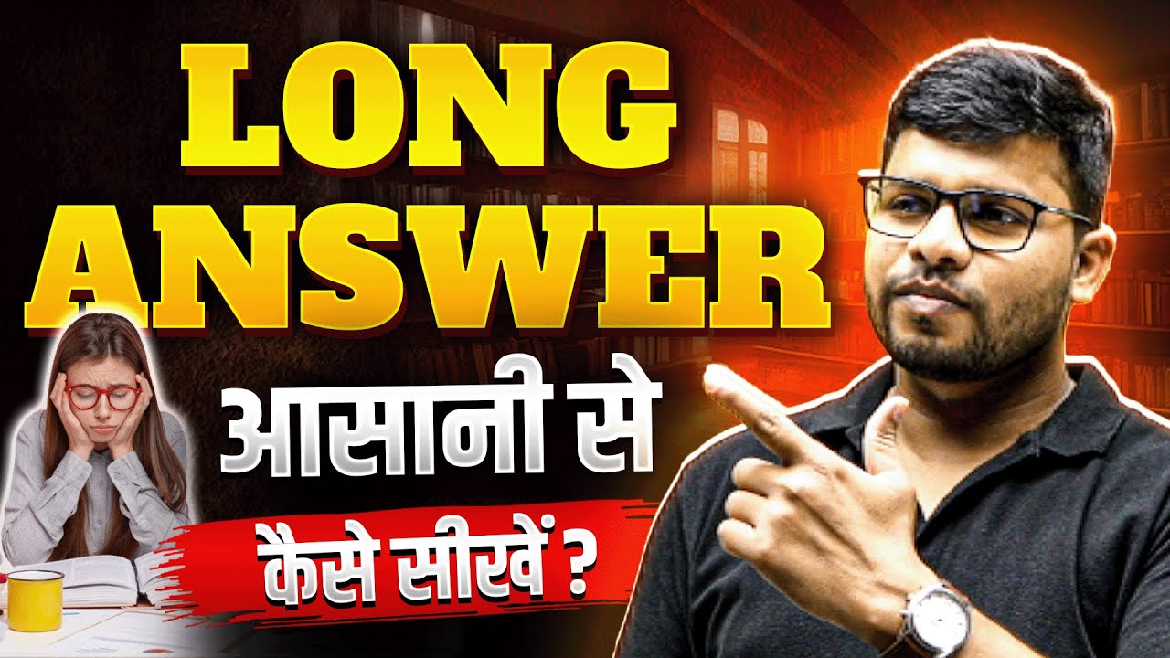 लंबे उत्तर आसानी से कैसे सीखें? How To Learn Long Answers Easily? - YouTube