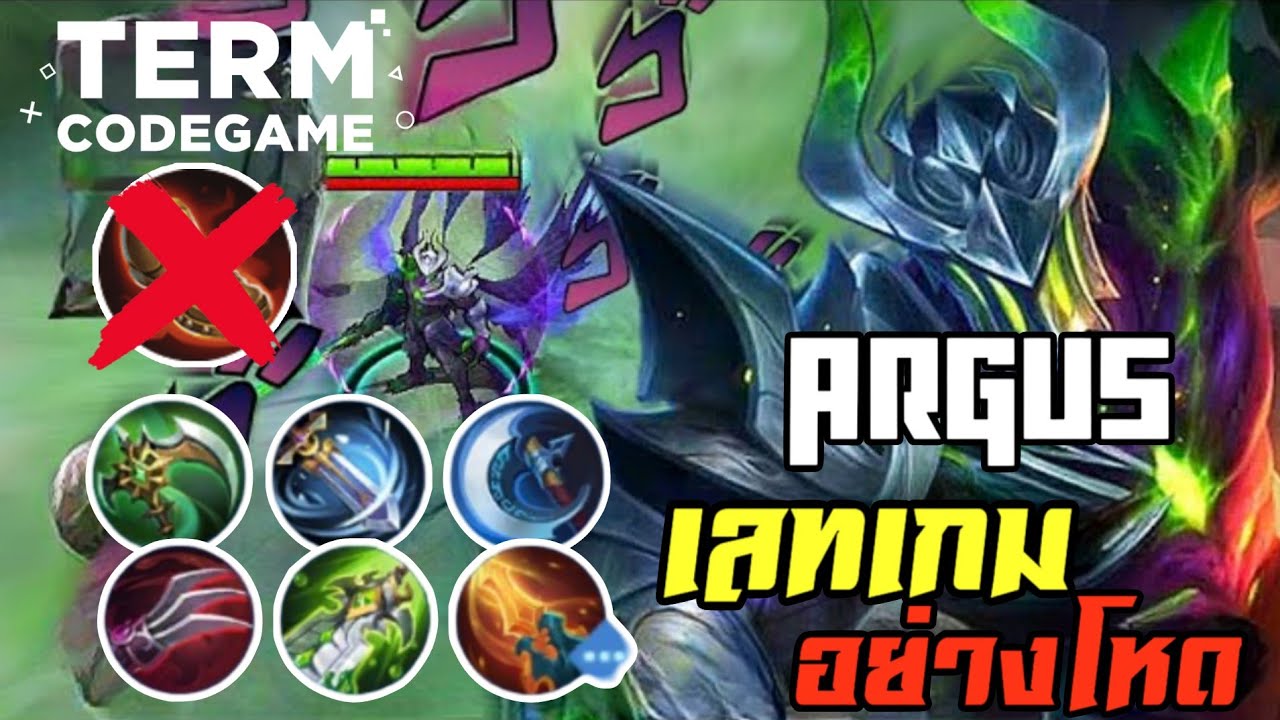 MLBB | Argus เลทเกมของจริง! ดาเมจไหลไม่หยุด - YouTube