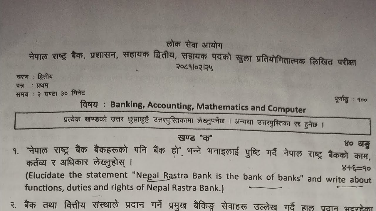 Nepal Rastra Bank 2081 Written Exam Paper #nrb #nrbexam - YouTube