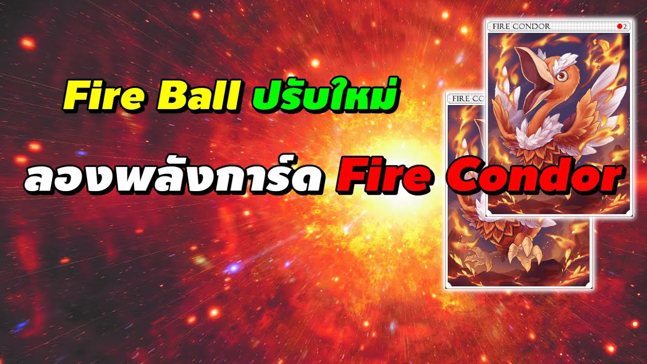สกิล Fire Ball ปรับใหม่ ลองพลังการ์ด Fire Condor X2 | Ragnarok Online ...