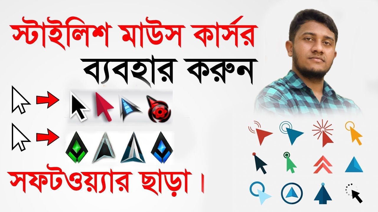 Stylish Mouse Cursor | How To Change Mouse Cursor Pointer In All ...
