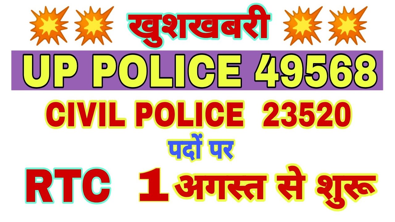 UP POLICE 49568 RTC NEWS || up police medical JTC RTC training - YouTube