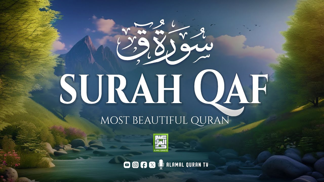 Best recitation of Surah Qaf سُوْرَۃ ق | SOFT VOICE | Alamal Quran TV ...