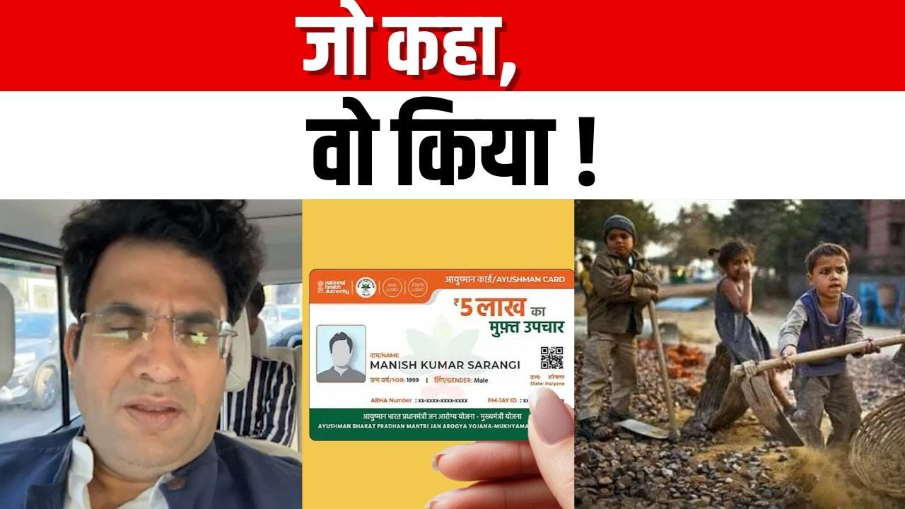 Delhi News : आयुष्मान भारत योजना के बारे में दिल्ली वालों से क्या बोले ...