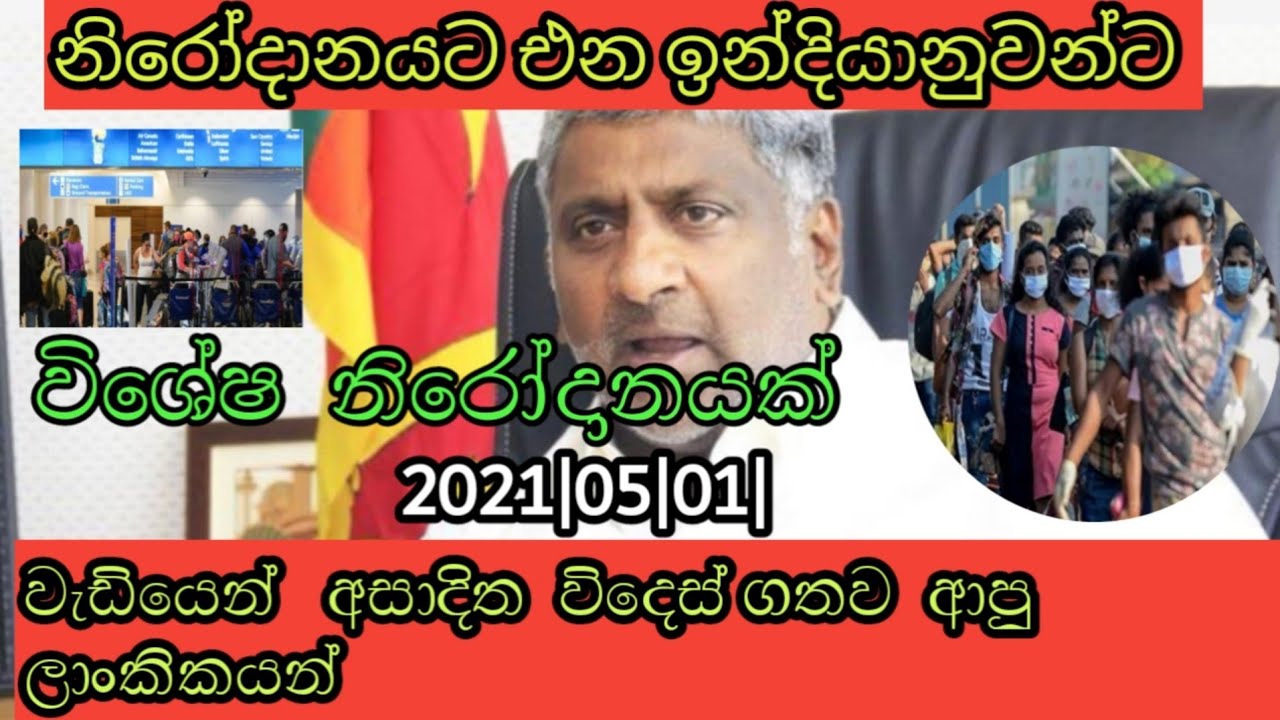 Latest update srilanka qurantine|special news report from prasanna ...