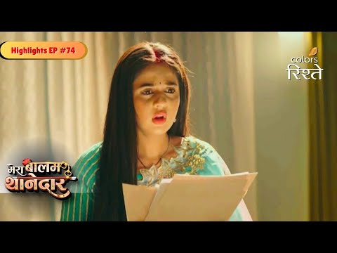 Mera Balam Thanedaar | Bulbul to Start College Soon | Highlights Ep - 74