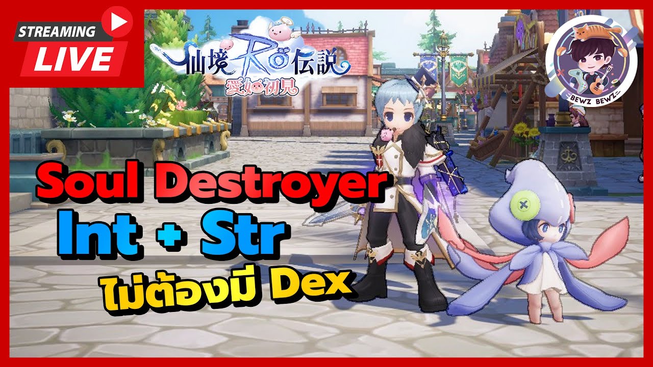 🔴LIVE !! Ragnarok Origin TW (RoO) : Soul Destroyer Int + Str ไม่ต้องมี ...