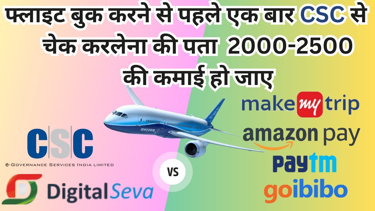 How To Book Offline Flight Tickets | Cheapest Flight Tickets 2023 | CSC ...