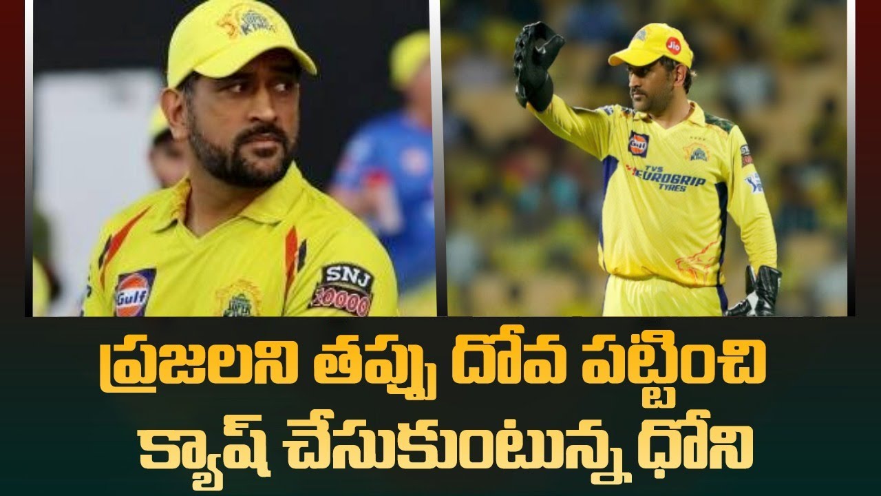 MS Dhoni Tops The List Of Celebrities Violating Advertising Rules ...