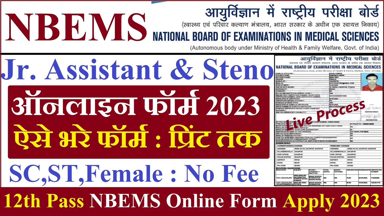 NBEMS Online Form 2023 Kaise Bhare | How to fill nbems online form 2023 ...