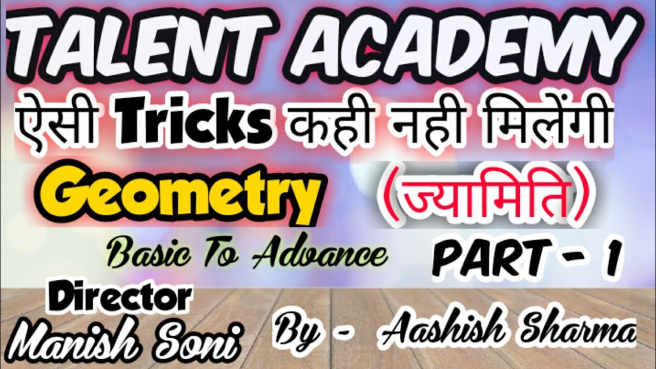 Geometry Part -1 { ज्यामिति पार्ट -1} - YouTube