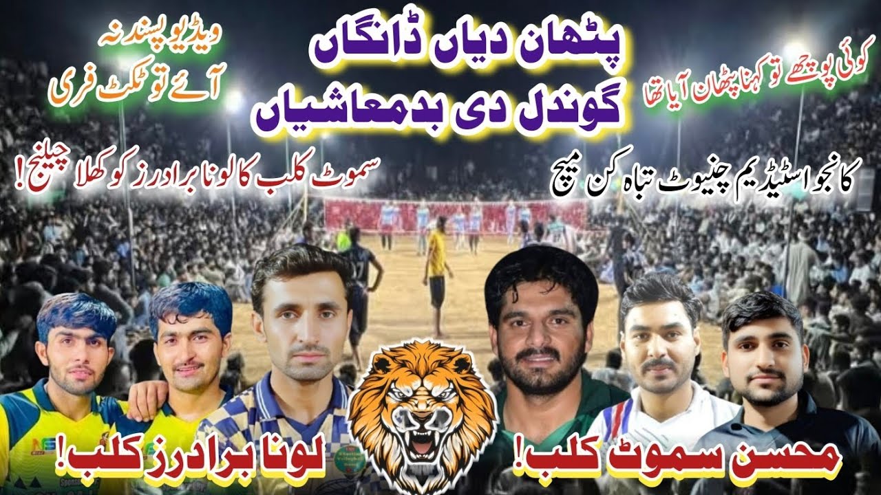 Mohsin Samot club vs loona brothers Shooting volleyball new match 2025 ...