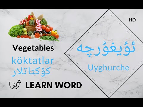Learn Uyghur : Vegetables I |  Köktatlar كۆكتاتلار