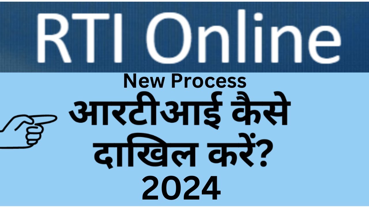 RTI Online Kaise Kare 2024 || How to file RTI Application Online || RTE ...