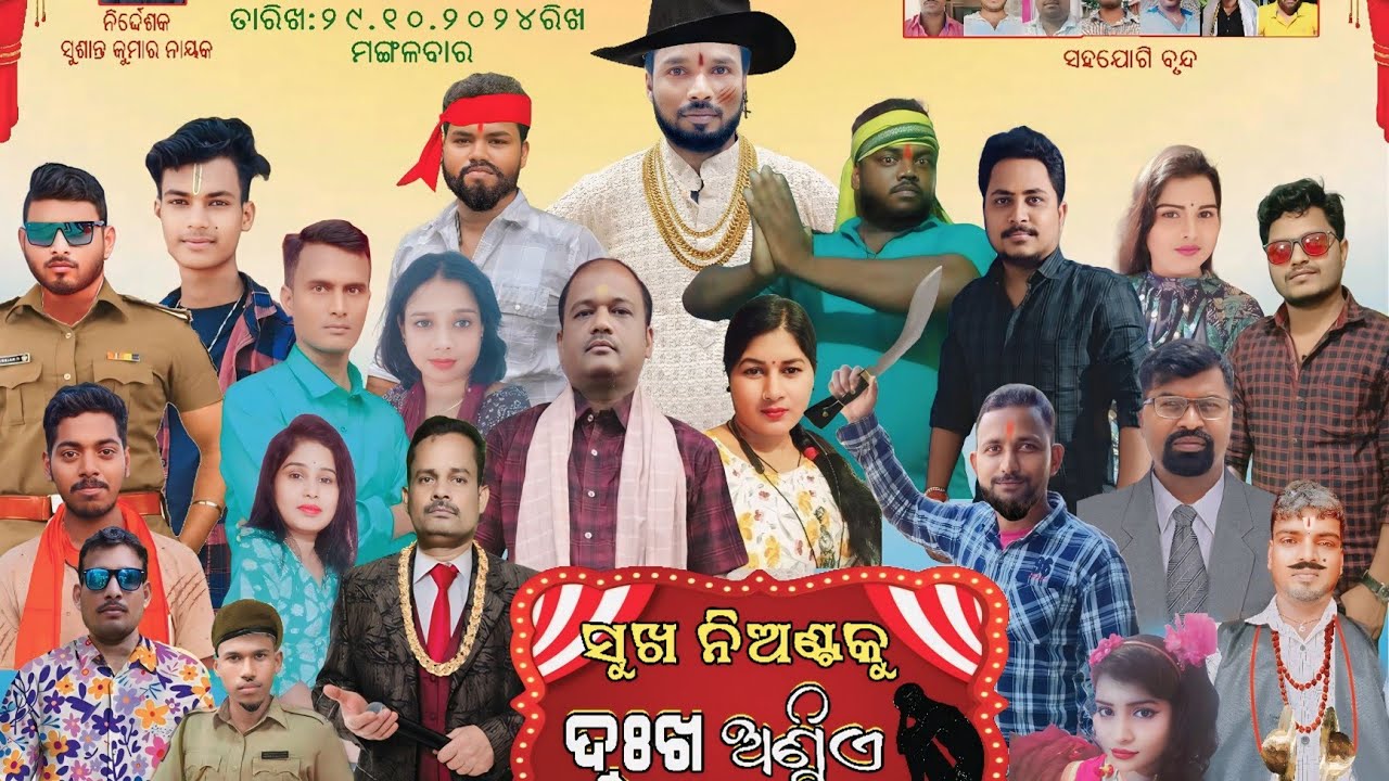 ସୁଖ ନିଅଣ୍ଟକୁ ଦୁଖ ଅଣ୍ଟିଏ//ARAKHABADI DRAMA SUKHA NIANTA KU DUKHA ANTIA - YouTube
