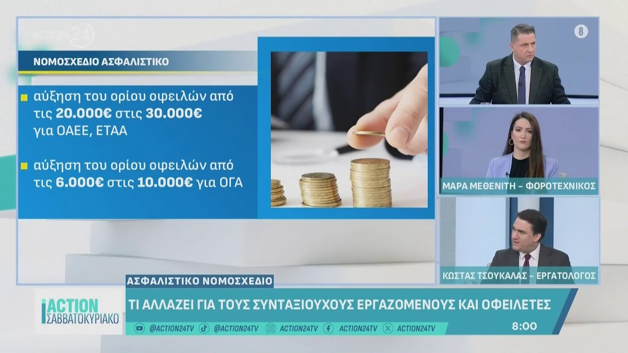 Ασφαλιστικό ν/σ: Τι αλλάζει για τους συνταξιούχους εργαζόμενους ...