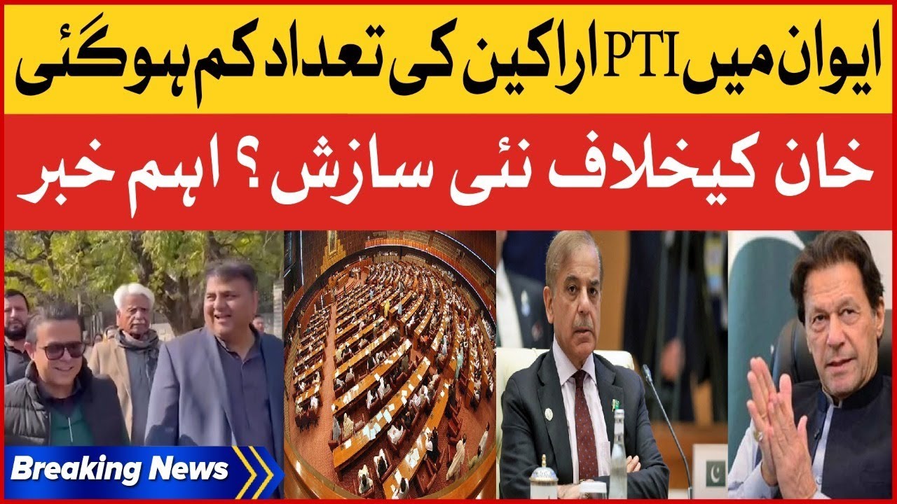 PTI Members Resignation | National Assembly Latest Updates | Breaking ...