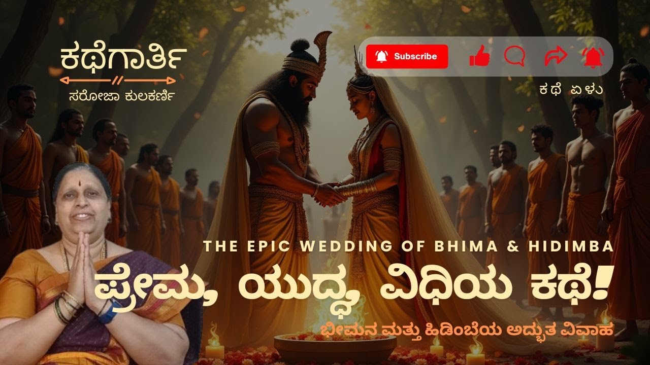 "Bhima and Hidimba – The Epic Wedding After a Fierce Battle ...