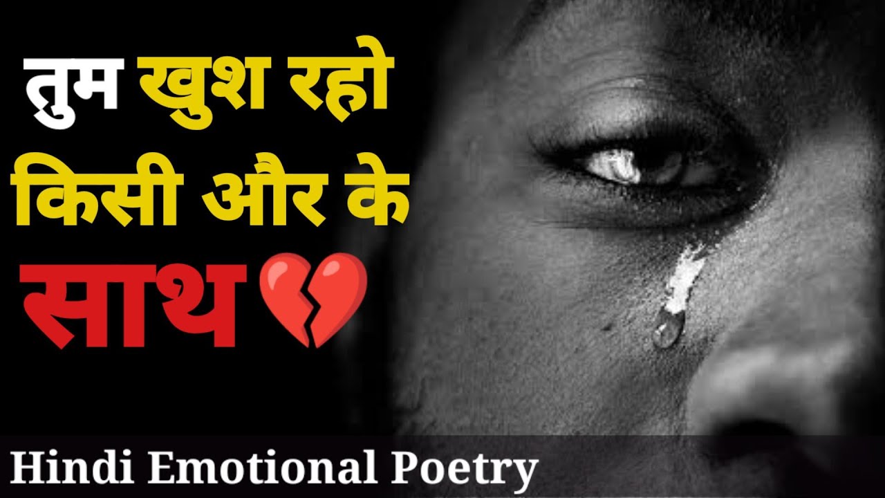 Tum Khush Raho Kisi Aur Ke Sath | One Sided Love Poetry | awfmh ...