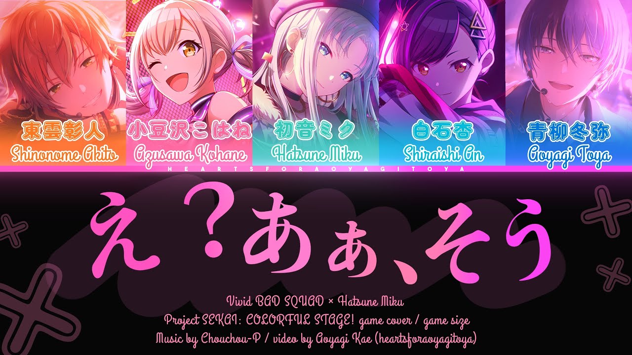 [GAME SIZE] E? Aa, Sou. (Eh? Ah, yes.) / Vivid BAD SQUAD X Hatsune Miku ...