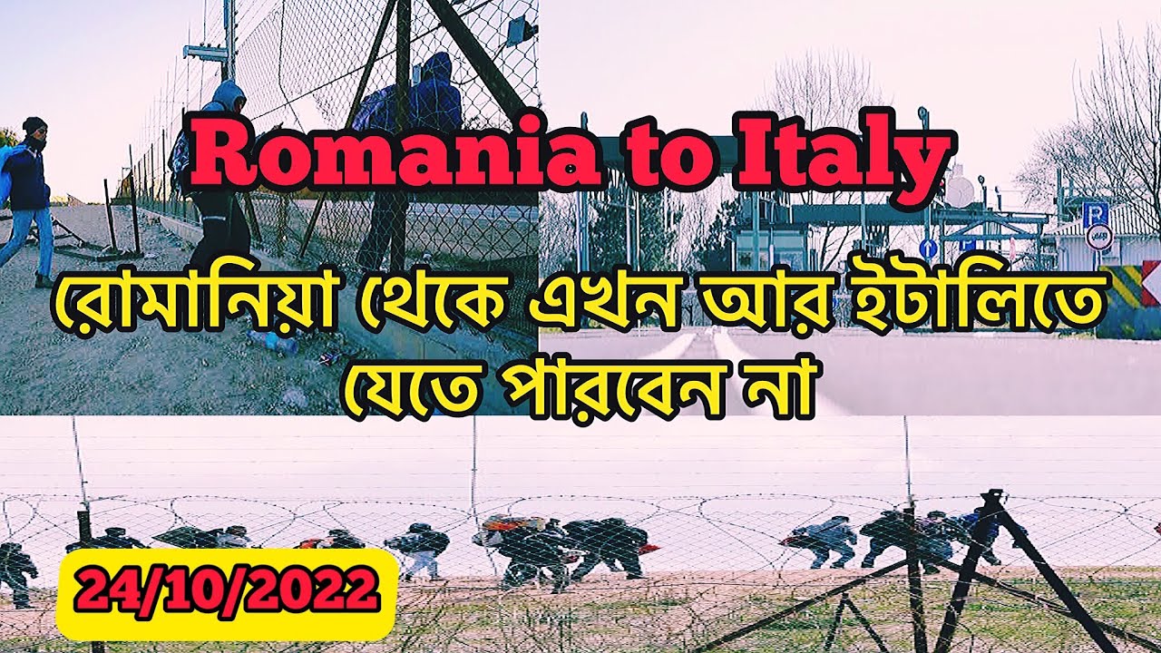 রোমানিয়া থেকে এখন আর ইটালিতে যেতে পারবেন না | Romania to Italy 🇮🇹 ...