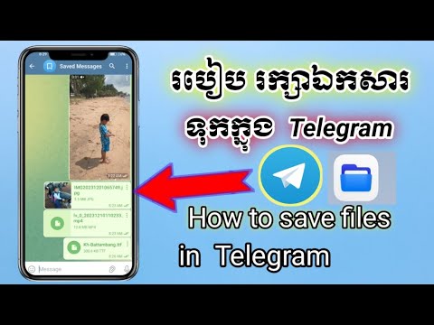 របៀបរក្សាទុកឯកសារនៅក្នុង Telegram / How to save files in telegram ...