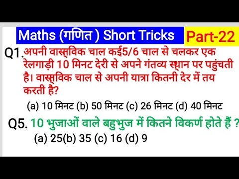 Maths tricks/Maths tricks For Competitive exams/ part -22 For-All exams ...