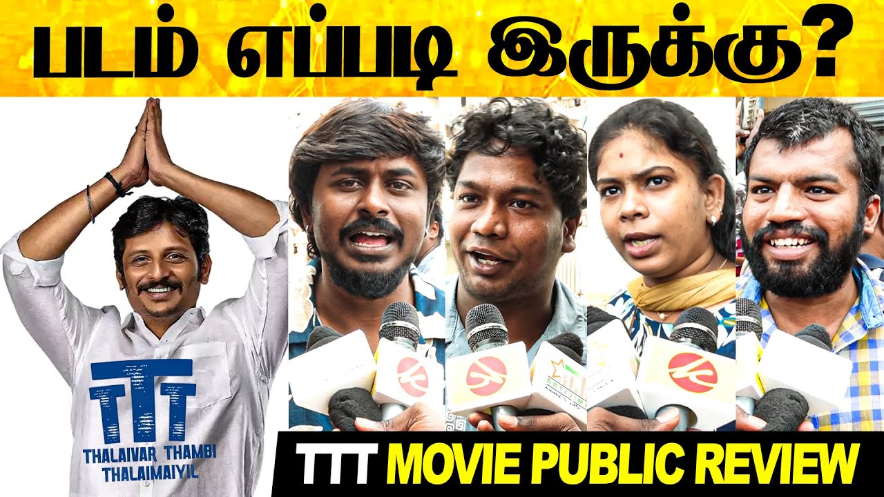 இந்த பொங்கலுக்கு Worth ஆன படம்! TTT Public Review | Jiiva | Thalaivar ...